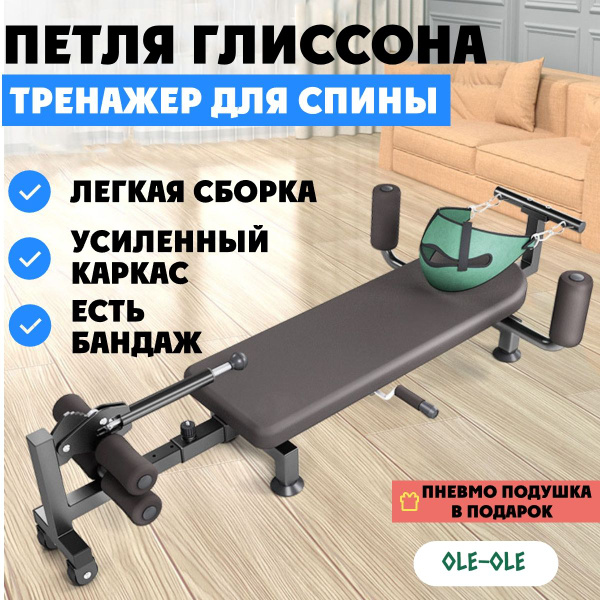 Тракционный стол для растяжки спины Suoweisi+петля Глиссона для ...