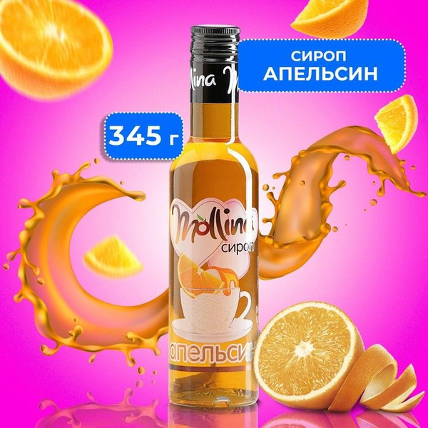 Сироп Mollina Апельсин 345 г - купить с доставкой по выгодным ценам в ...