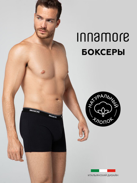 Трусы боксеры Innamore CLASSIC, 1 шт купить на OZON по низкой цене (600689165)