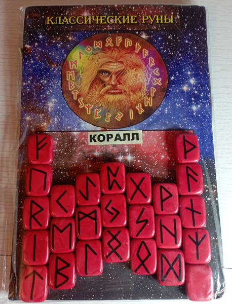 Руны из натурального камня Коралл - купить с доставкой по выгодным ...