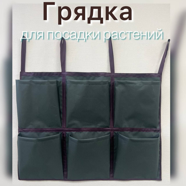 умная вертикальная текстильная грядка, органайзер для хранения мелочей ...