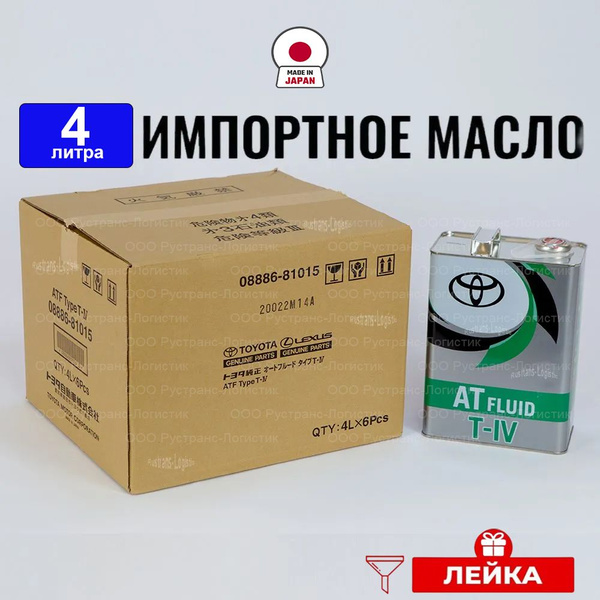 Трансмиссионное масло Toyota ATF Type-T IV, для АКПП, (Япония), 4л ...