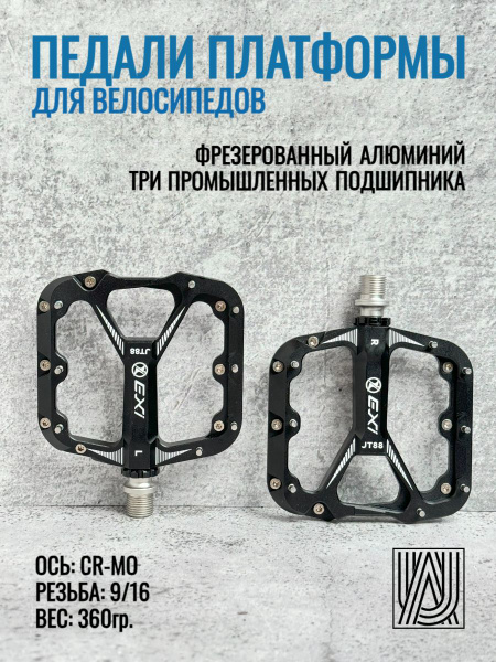 Педали для велосипеда на промышленных подшипниках - Черный купить на ...