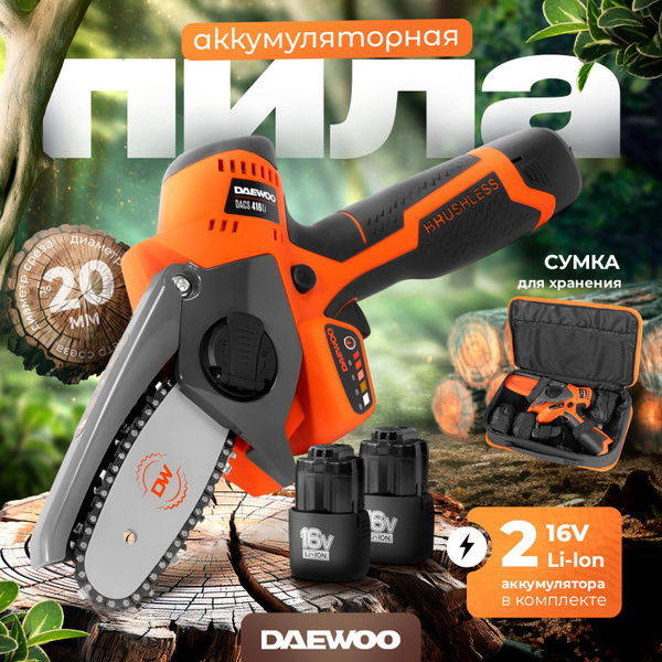 Сучкорез аккумуляторный DAEWOO DACS 416Li с АКБ 3Ач и ЗУ. (16В, 10см ...