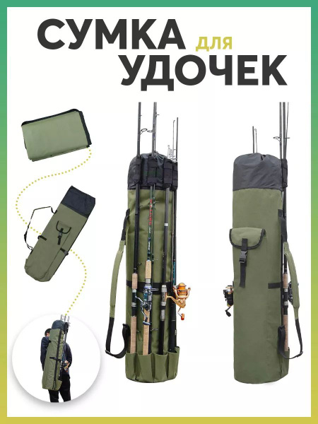 Сумка для удочек - купить с доставкой по выгодным ценам в интернет ...