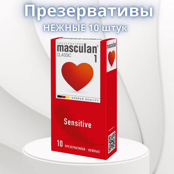Презервативы Masculan Sensitive Plus (10 презервативов, нежные) купить ...