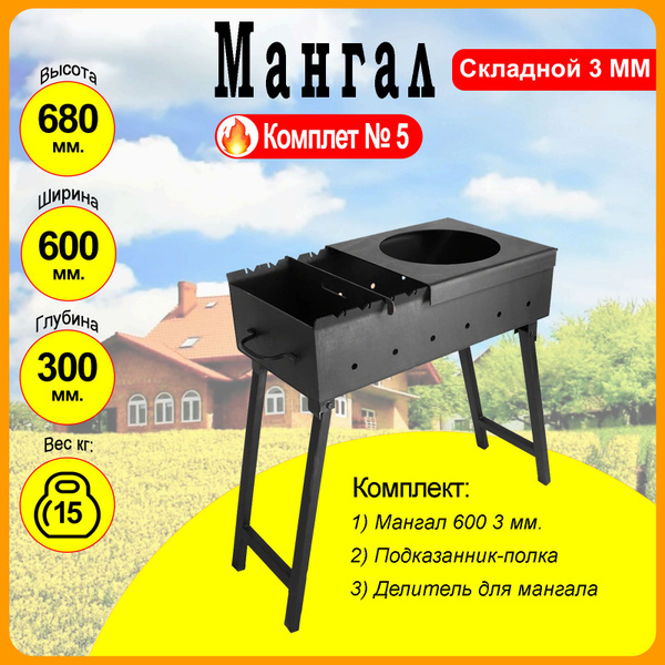 Мангал Удачный сезон, Металл, Сталь, 60x30x68 см купить по выгодной ...