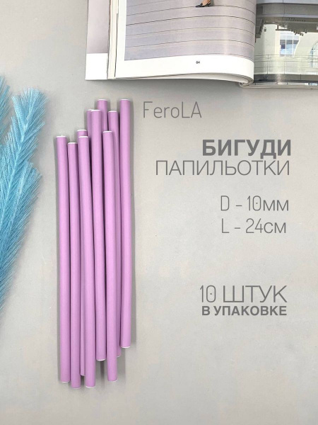 FeroLA Бигуди, диаметр 10 мм, 10 шт - купить с доставкой по выгодным ...