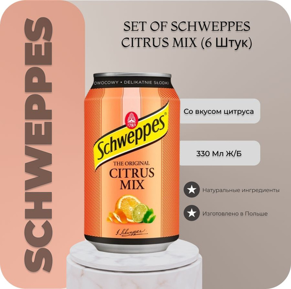 Напиток газированный Швепс Цитрус микс Schweppes Citrus Mix / 6 банок ...