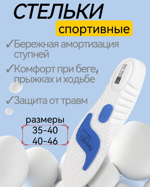 Стельки для обуви кроссовок спортивные - купить с доставкой по выгодным ...