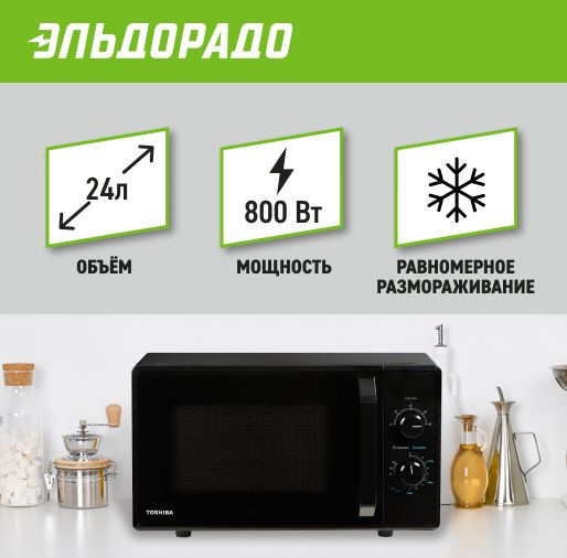 Микроволновая печь Toshiba MW2-MM24PF(BK) - купить по низким ценам в ...