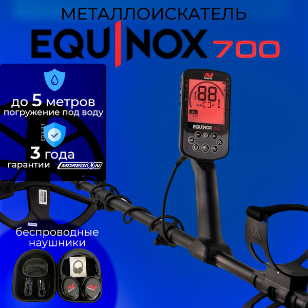 Металлоискатель Minelab Equinox 700 - купить по выгодным ценам с ...