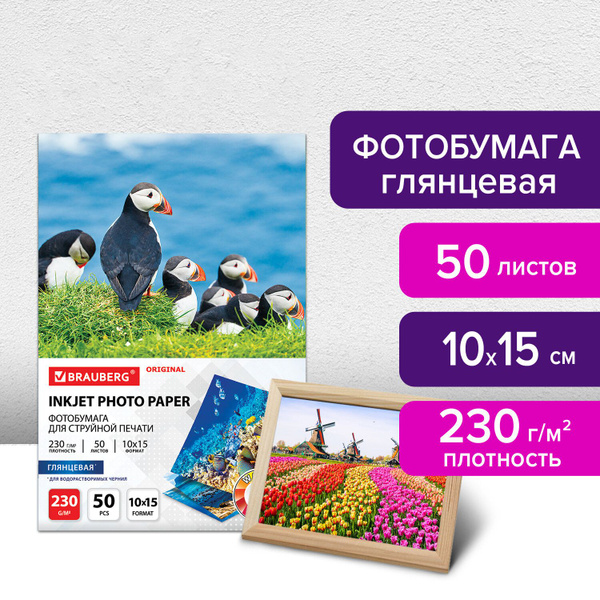 Фотобумага глянцевая / бумага для печати фото на струйных принтерах ...