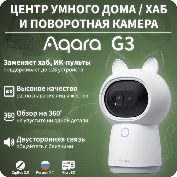Камера видеонаблюдения Aqara CH-H03 2304×1296 - купить по низким ценам ...