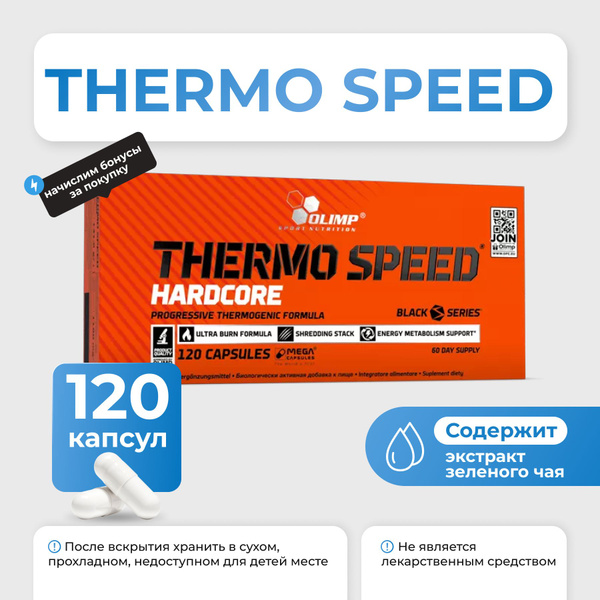 Жиросжигатель Olimp THERMO SPEED Hardcore 120 капсул БАД купить на OZON ...