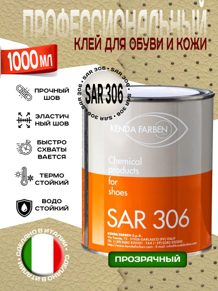 Клей универсальный SAR 306 белый, 1000мл / 1л - купить с доставкой по ...