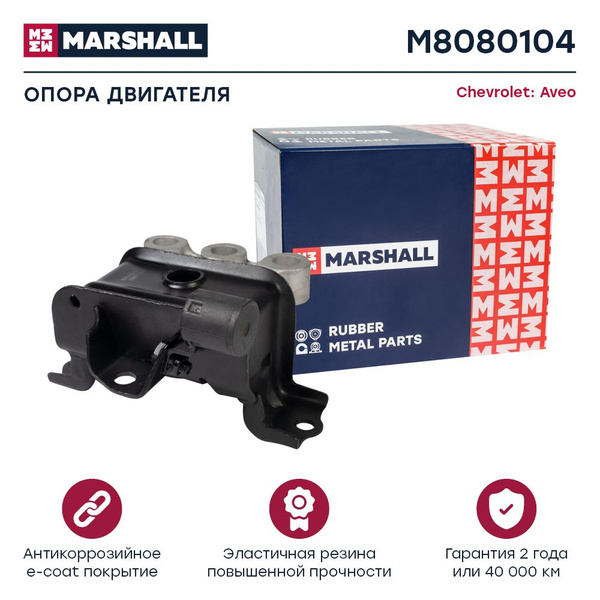 Опора двигателя Chevrolet: Aveo 11-; ОЕМ: 95405220 - MARSHALL арт ...