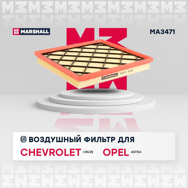 Фильтр воздушный MARSHALL MA3471 - купить по выгодным ценам в интернет-магазине OZON (215758131)