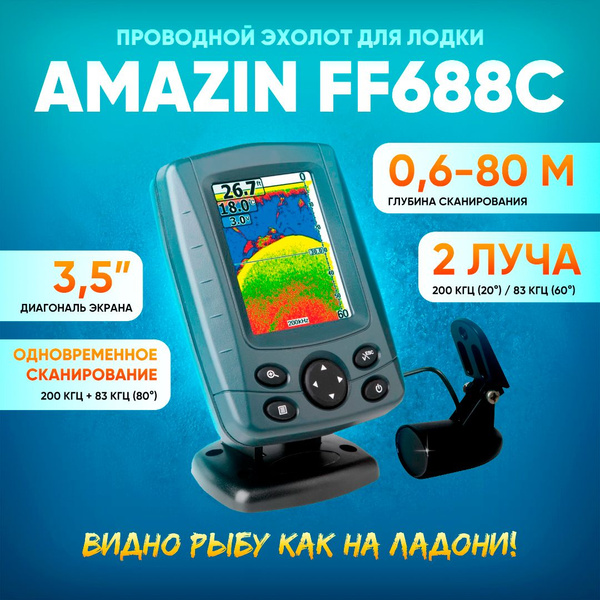 Эхолот для рыбалки с лодки Amazin FishFinder 688C 2-ух лучевой датчик и ...