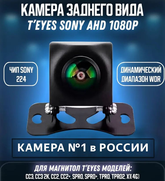 Камера заднего вида Teyes Камера Teyez AHD1080P25HZ GREENLINZ купить по ...