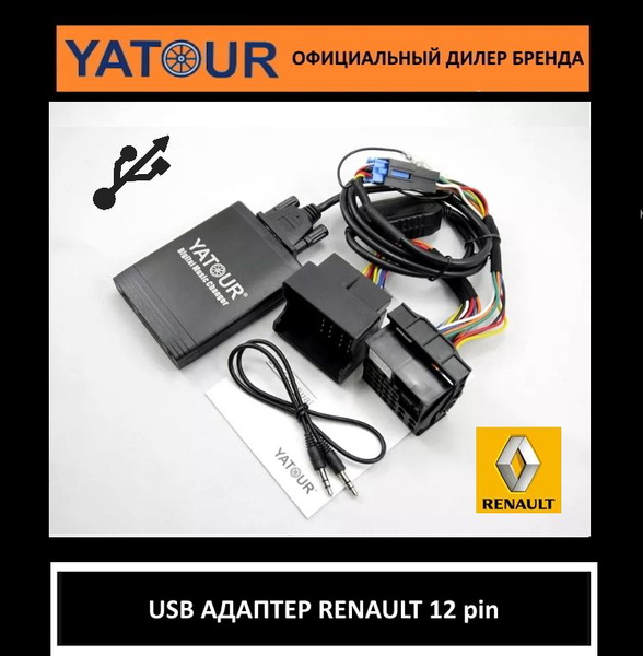 USB адаптер Ютур (YATOUR, ЯТУР) YT-M06 REN12 для Renault (Рено, разъем 12 пин) - купить в ...