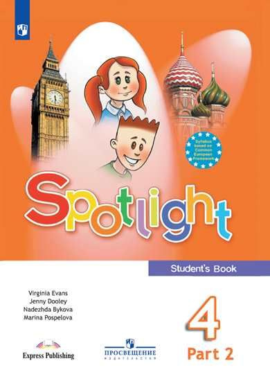 2021. Английский в Фокусе. Spotlight 4 класс. Быкова, Дули, Поспелова ...