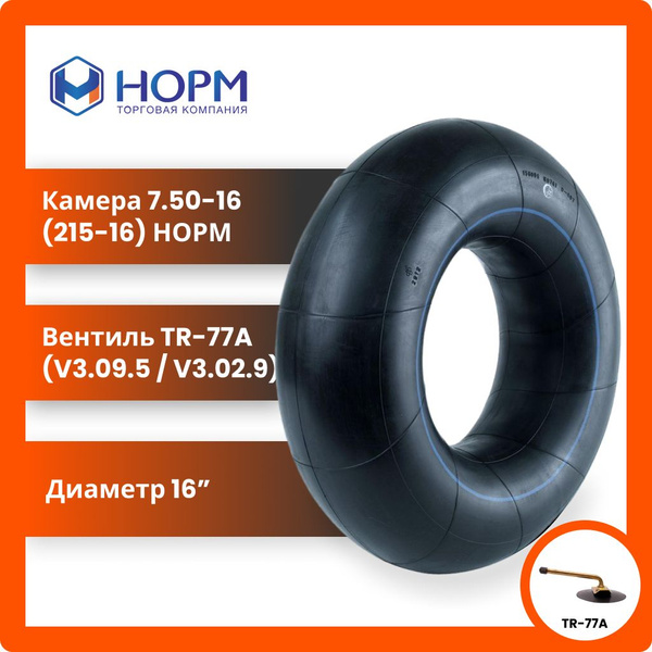 Камера 16" 7.50-16 TR-77A (215-16 ГК-115) подходит на Hyundai HD65 ...