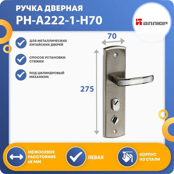 Ручка дверная межкомнатная на планке Аллюр РН-А222-1-Н70 с подсветкой ...