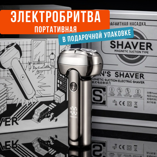 Электробритва Бритва для мужчин электрическая. Портативная для поездок ...