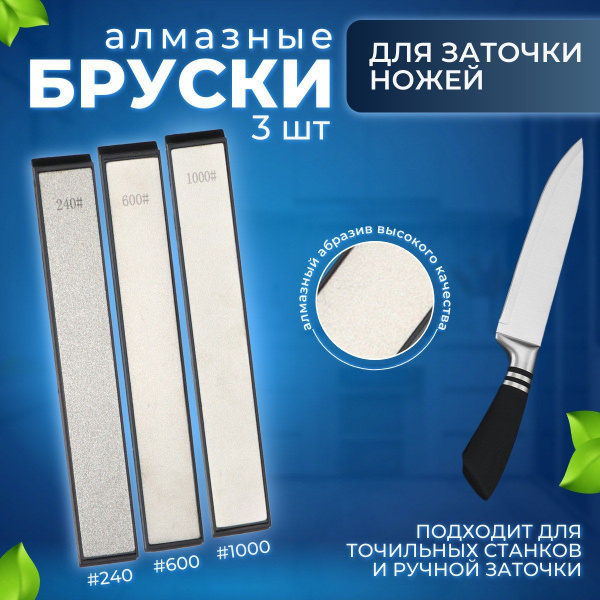 Точилка для ножей, ножниц, набор алмазных брусков для заточки ножей и ...