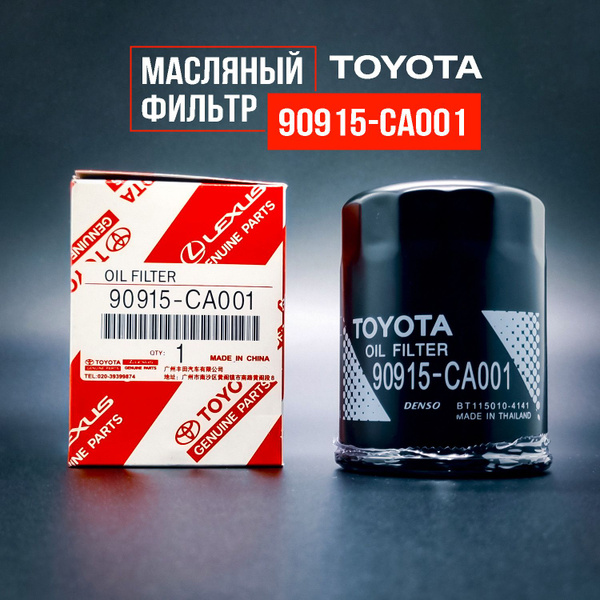 Фильтр масляный 90915-СА001 - купить по выгодным ценам в интернет ...