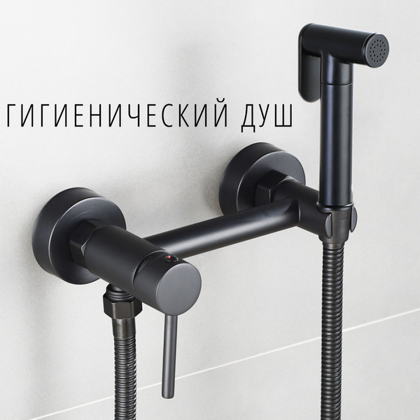 Гигиенический душ со смесителем / Гигиенический душ для унитаза ...