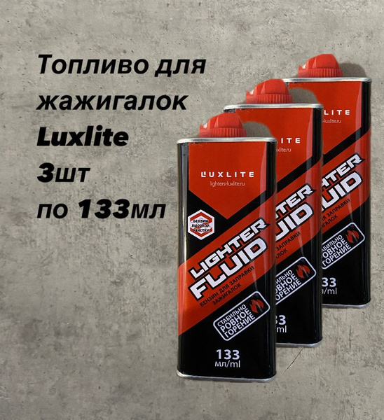 LUXLITE Топливо для зажигалки, 399 мл купить на OZON по низкой цене ...