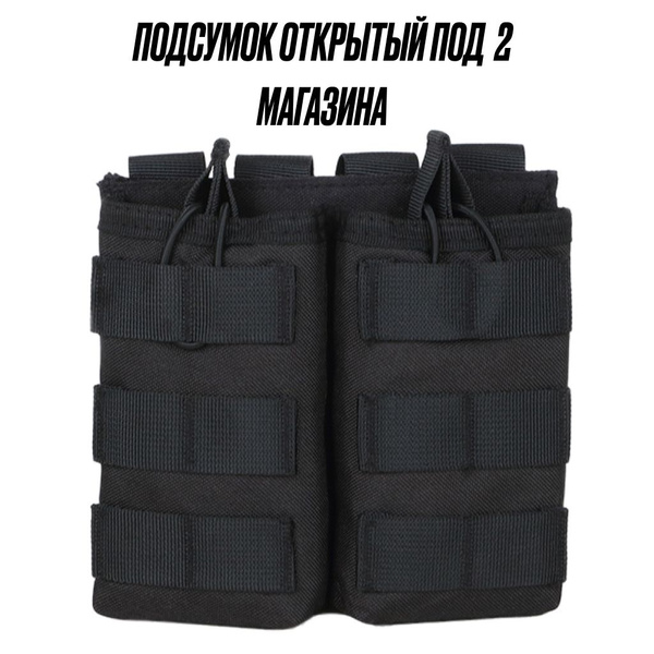 Подсумок тактический для 2-х магазинов черный - купить по выгодной цене ...