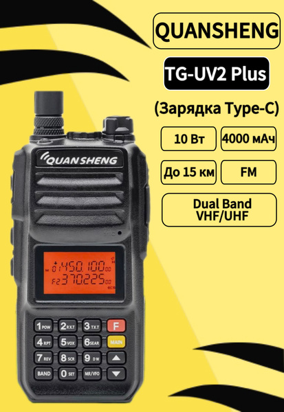 Радиостанция TG-UV2 Plus, 200 каналов - купить по доступным ценам в интернет-магазине OZON ...