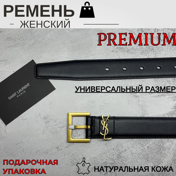 Yves Saint Laurent Ремень - купить с доставкой по выгодным ценам в ...