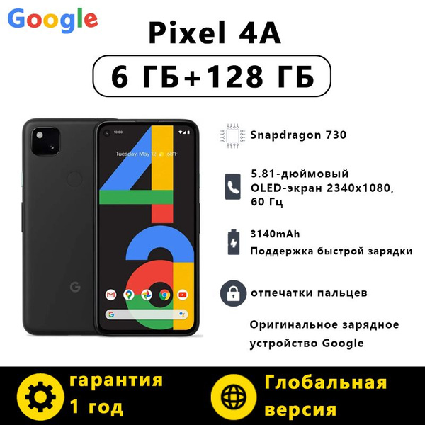 Смартфон Google Pixel 4A - купить по выгодной цене в интернет-магазине OZON (1375945881)