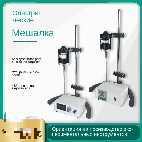 Лабораторная электрическая мешалка - купить с доставкой по выгодным ...