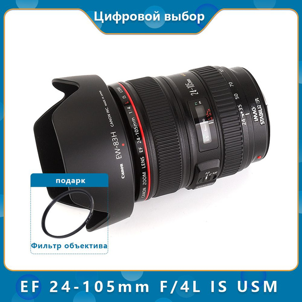 Объектив Canon EF 24-105mm f/4L IS USM - купить по выгодной цене в ...
