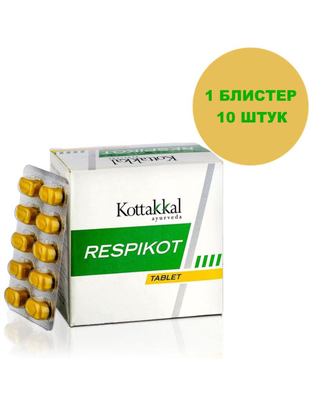 Respikot/Респикот, для очищения бронхолёгочной системы, 10 шт. - купить ...