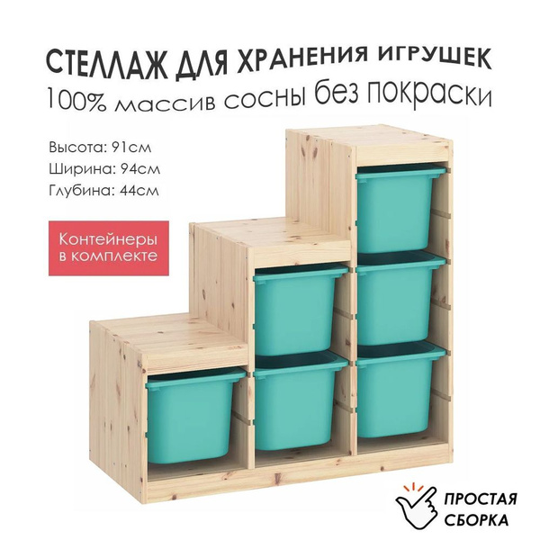 Стеллаж для игрушек деревянный, 94х44х91 см, P&H - купить по выгодной ...