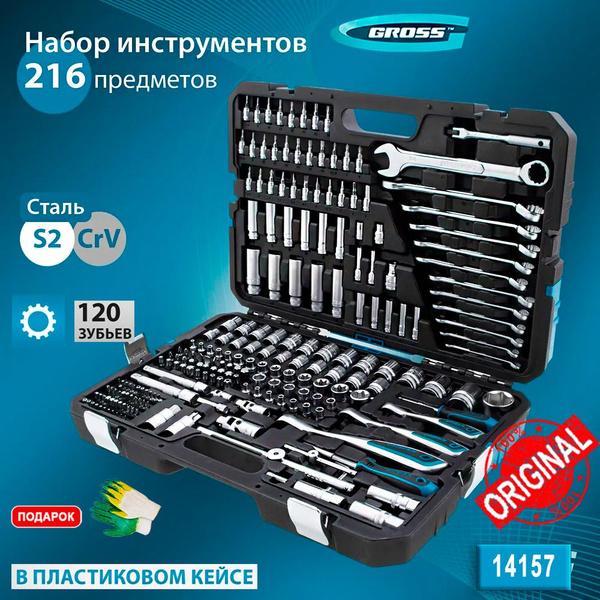 Набор инструментов 216 предметов GROSS, головки min 4мм - max 32мм ...