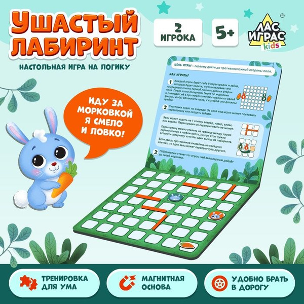 Настольная игра на логику "Ушастый лабиринт" - купить с доставкой по ...