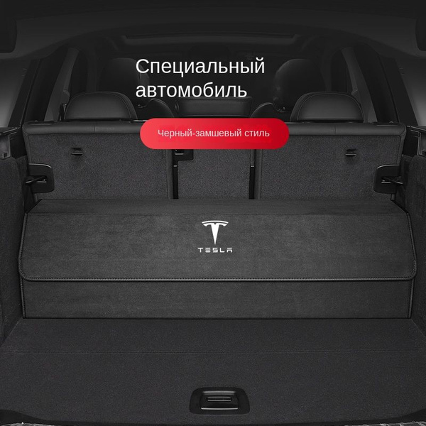 Органайзер для багажника автомобиля теслы modela 3/Y/x/s купить по ...