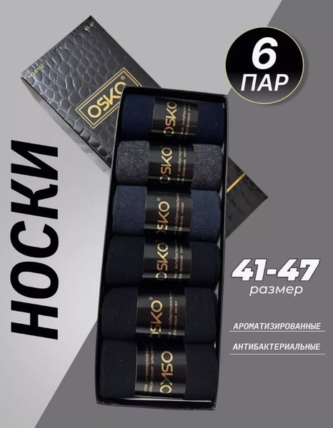 Носки Osko, 6 пар купить на OZON по низкой цене (965031600)