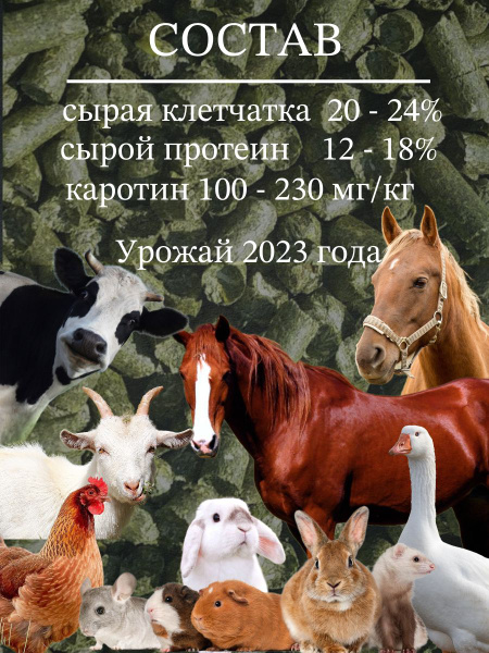 Люцерна гранулированная сено,5кг - купить с доставкой по выгодным ценам ...