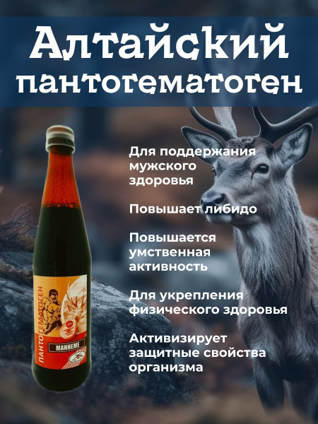 Алтайский пантогематоген бад кровь марала - купить с доставкой по ...