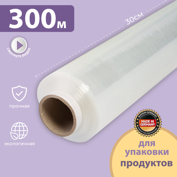 Пленка пищевая German Plasticsх 30 см - купить по выгодной цене в ...