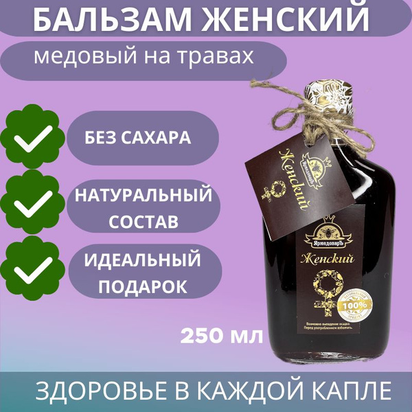 Бальзам безалкогольный Женский сироп без сахара медовый для женского ...