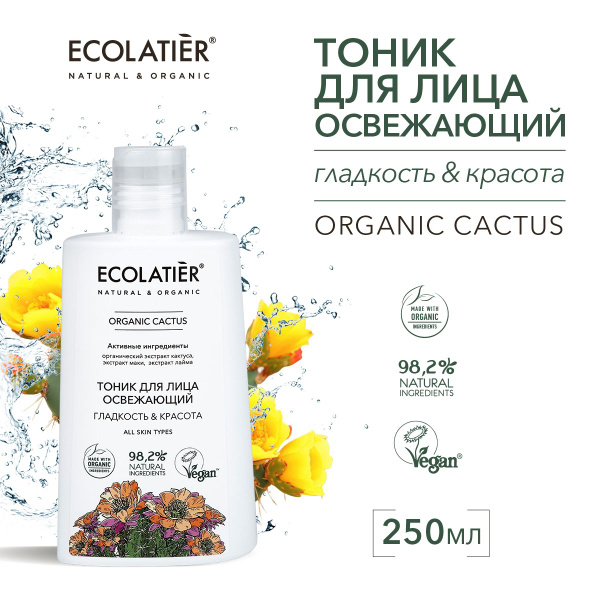 ECOLATIER / Tоник для лица Освежающий ГЛАДКОСТЬ и КРАСОТА, 250 мл - купить с доставкой по ...